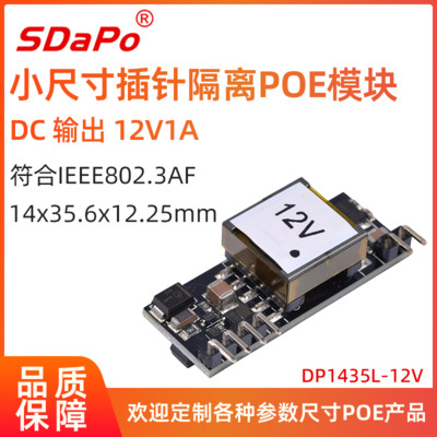 DP1435L-12V 矮变压器 PoE模组 超薄型 嵌入插针式 标准48V 小体积支持百兆千兆 12V1A PoE模块 SDAPO 达普 for sale