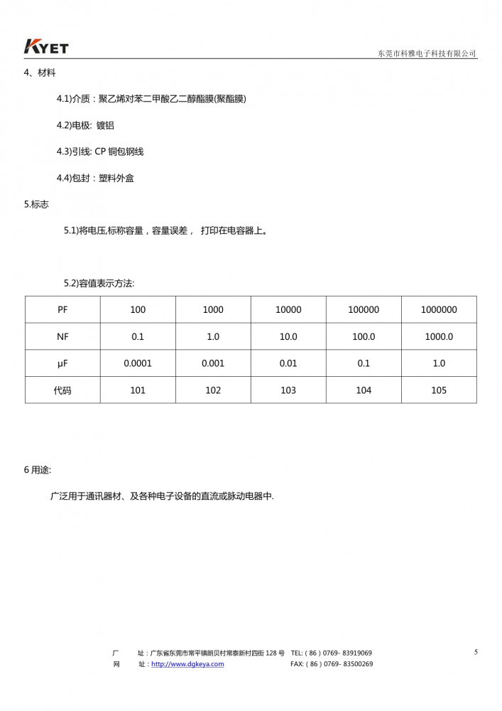 KYET PE104J2E0503 approval document page 5