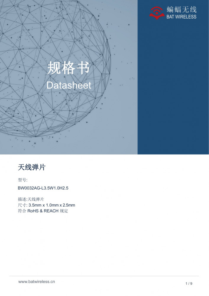 BW0032AG-L3.5W1.0H2.5 datasheet page 1