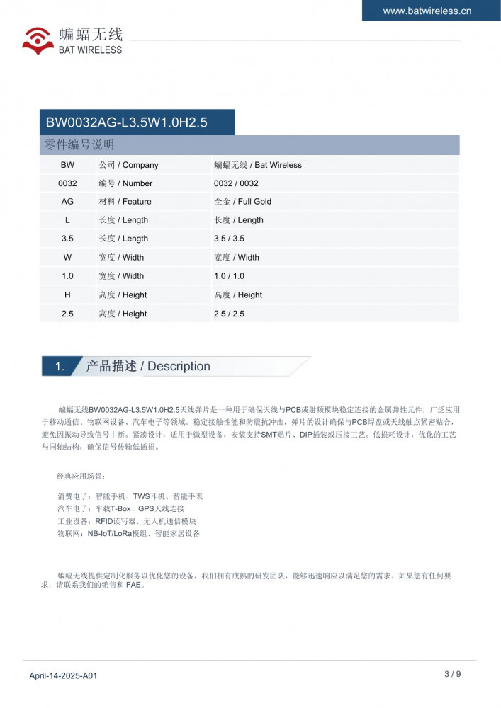 BW0032AG-L3.5W1.0H2.5 datasheet page 3