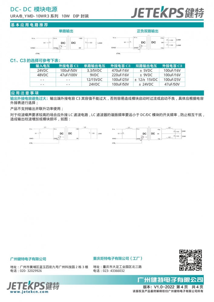 URB4812YMD-10WR3 datasheet page 4