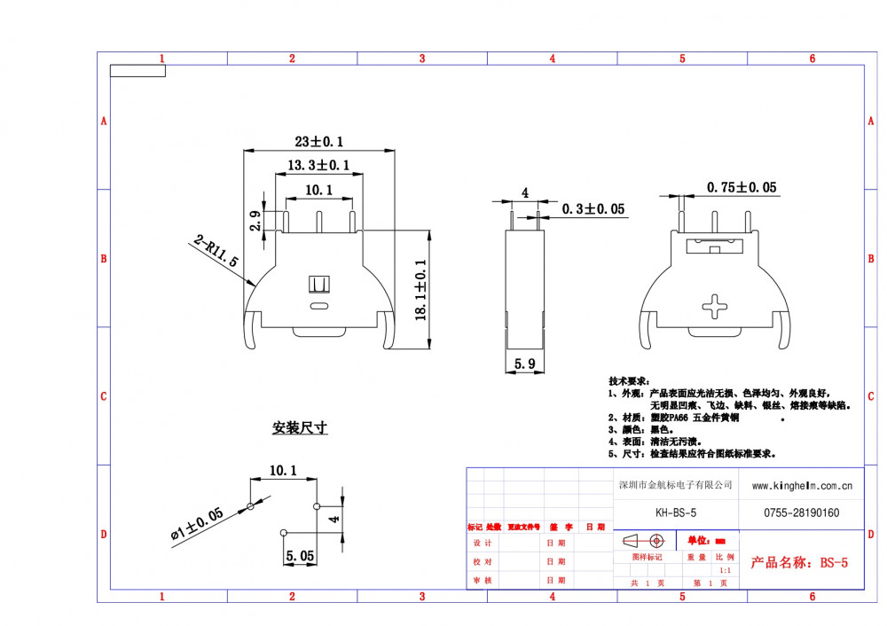 Kinghelm KH-BS-5 product drawing