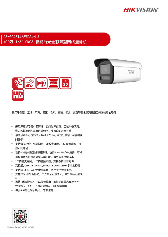 DS-2CD3346FWDA4-LS8mm document page 1