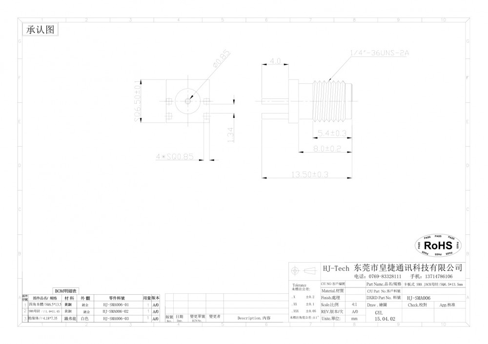 HJ-SMA006 approval drawing preview