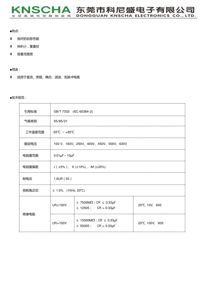KNSCHA MPE223J100V82CL0052 specification page 3
