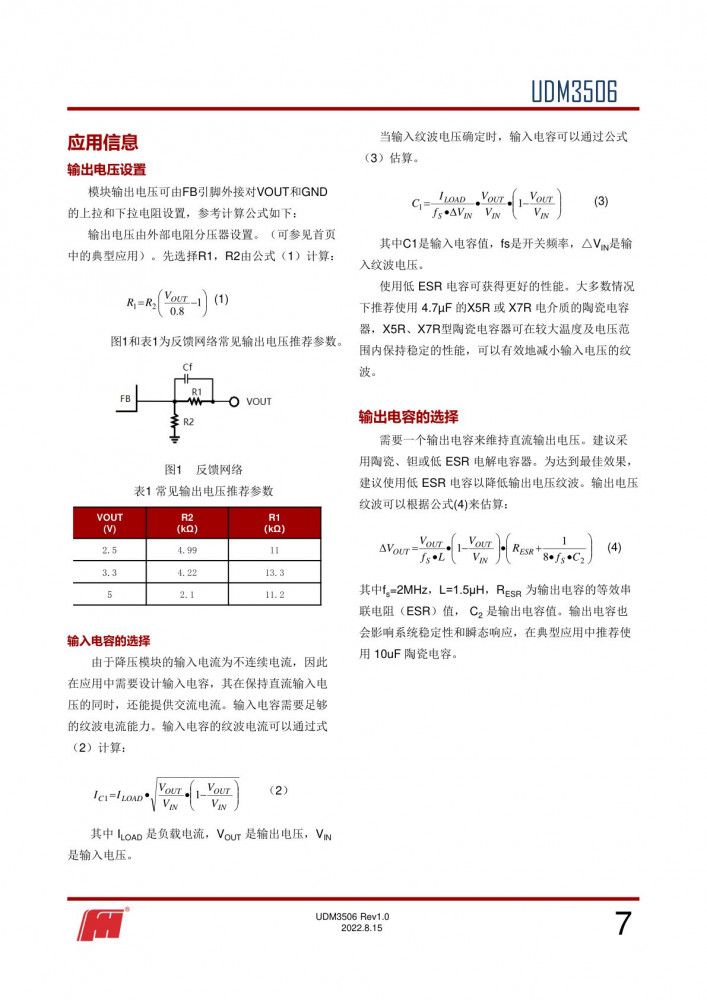 UDM3506 datasheet page 7