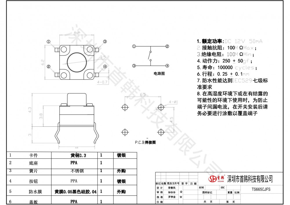 TS665CJFS specification page 1