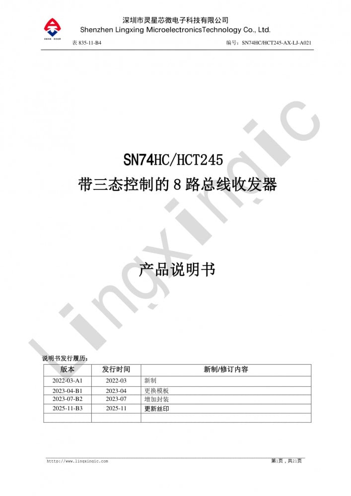 SN74HC245PW(LX) datasheet page 1