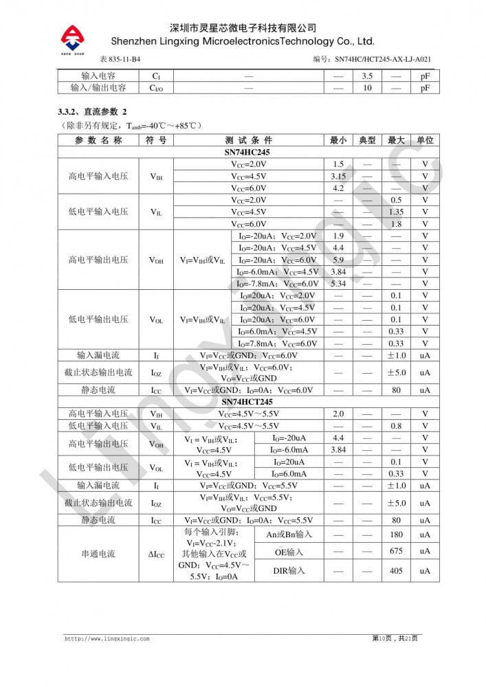 SN74HC245PW(LX) datasheet page 10