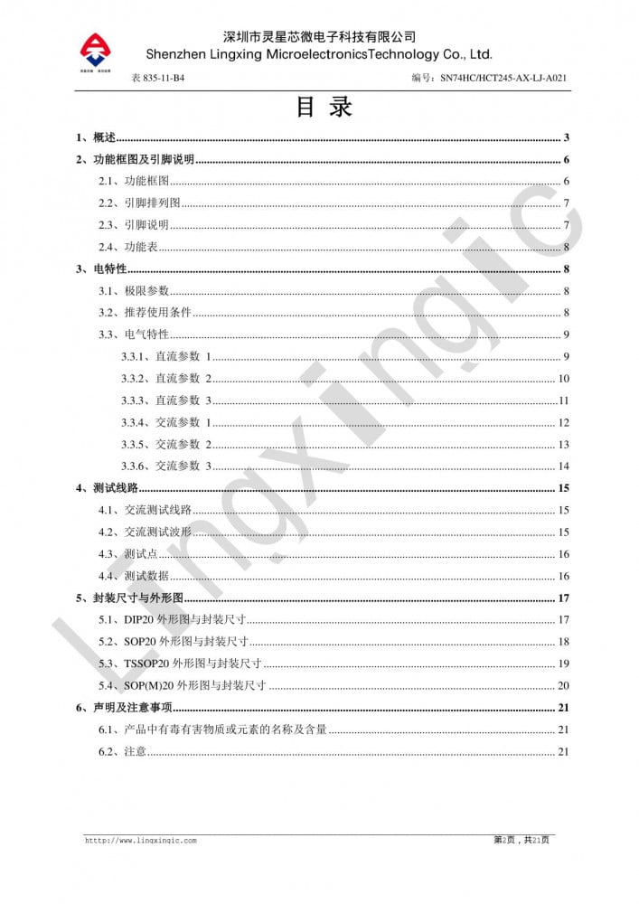 SN74HC245PW(LX) datasheet page 2