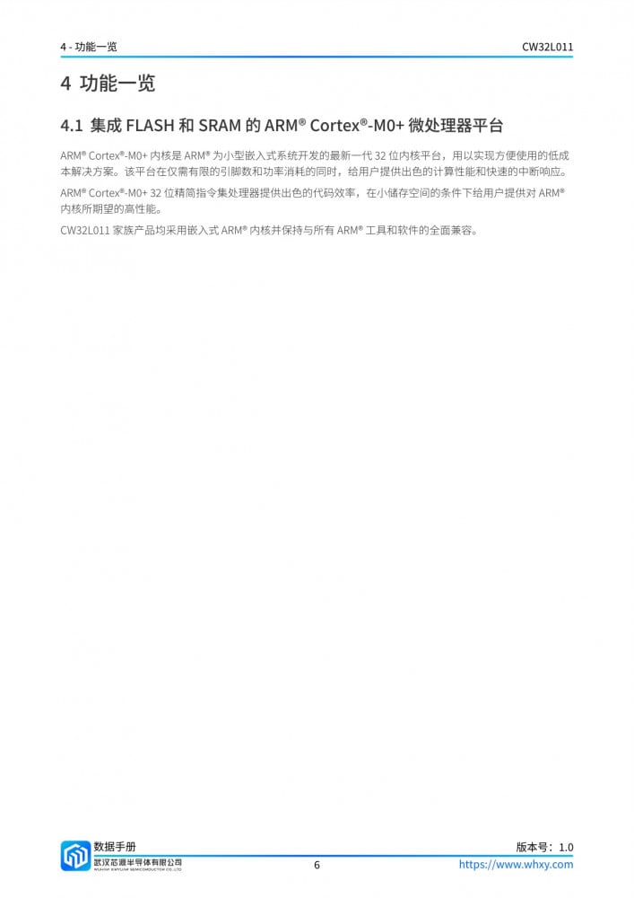 CW32L011 datasheet page 9