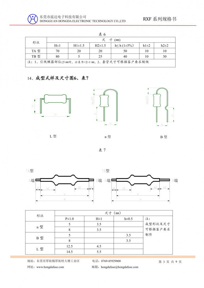 Hongda RXF datasheet page 7