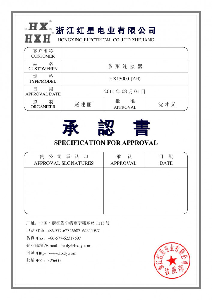 HX15000 approval document page 1