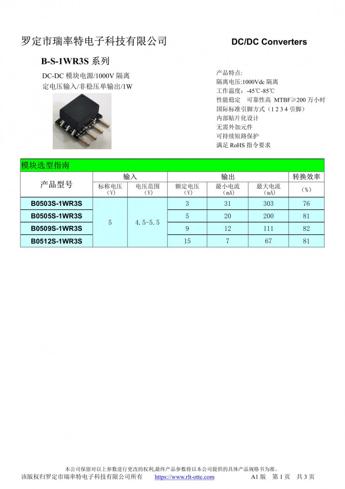 B0505S-1WR3S technical document page 1