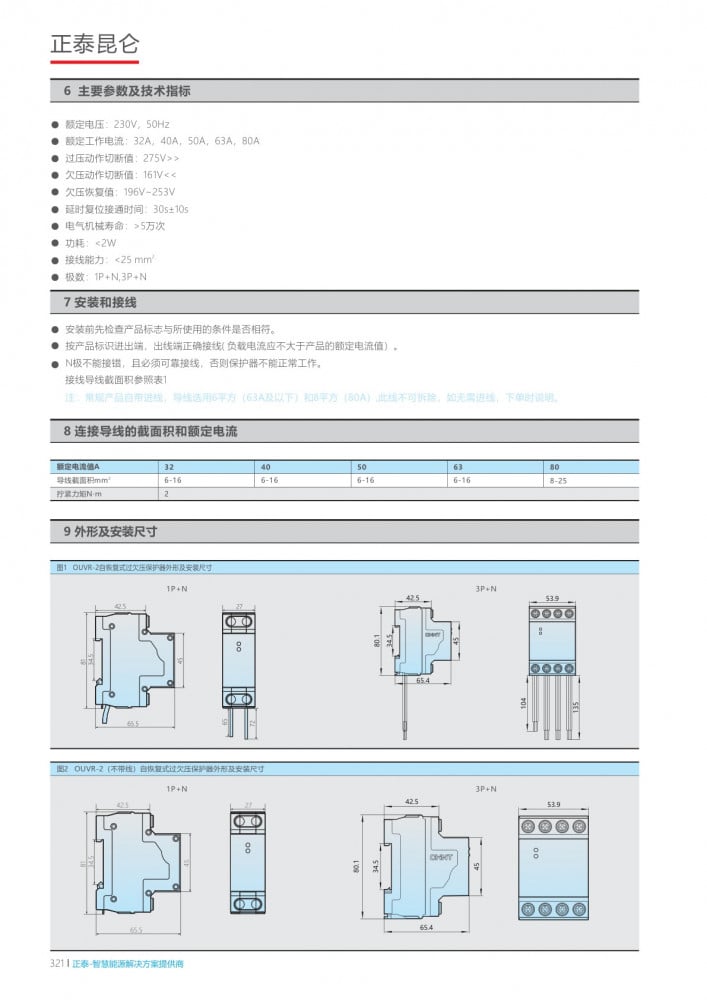 OUVR-2 technical document page 2