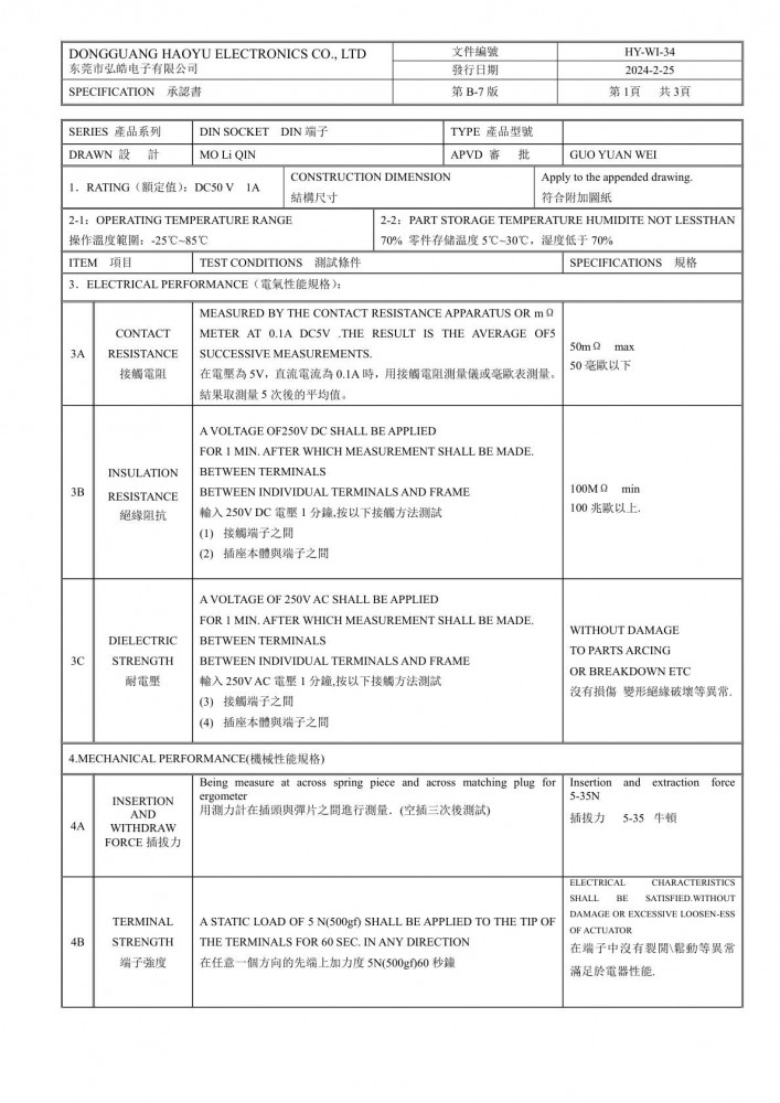DIN-323HAP approval specification page 3