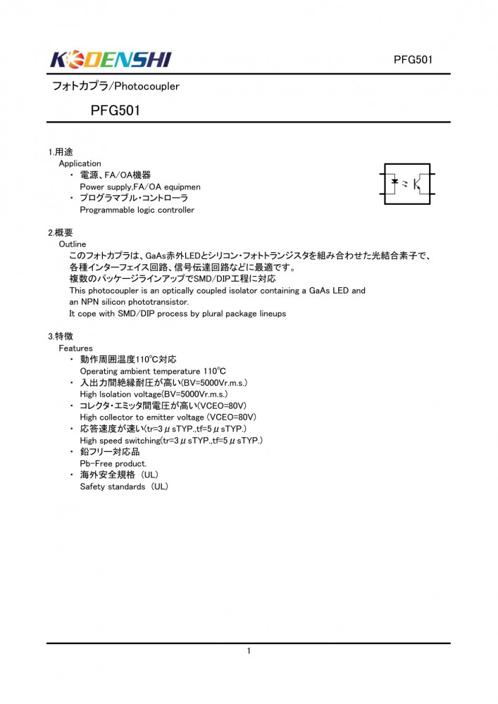 PFG501 datasheet page 1