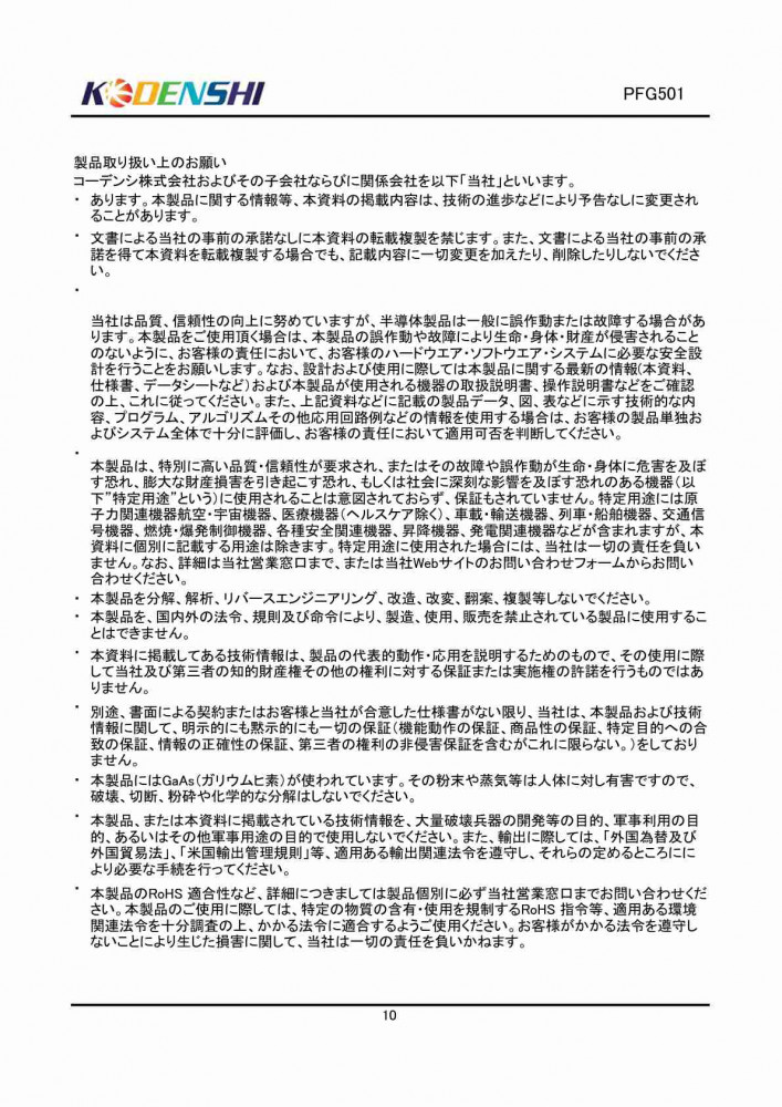 PFG501 datasheet page 10