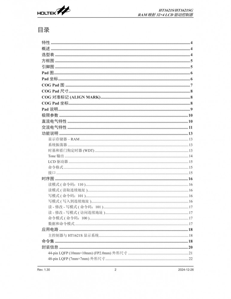 HT1621S datasheet page 2