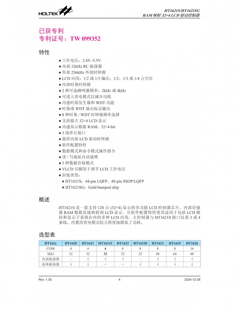 HT1621S datasheet page 4