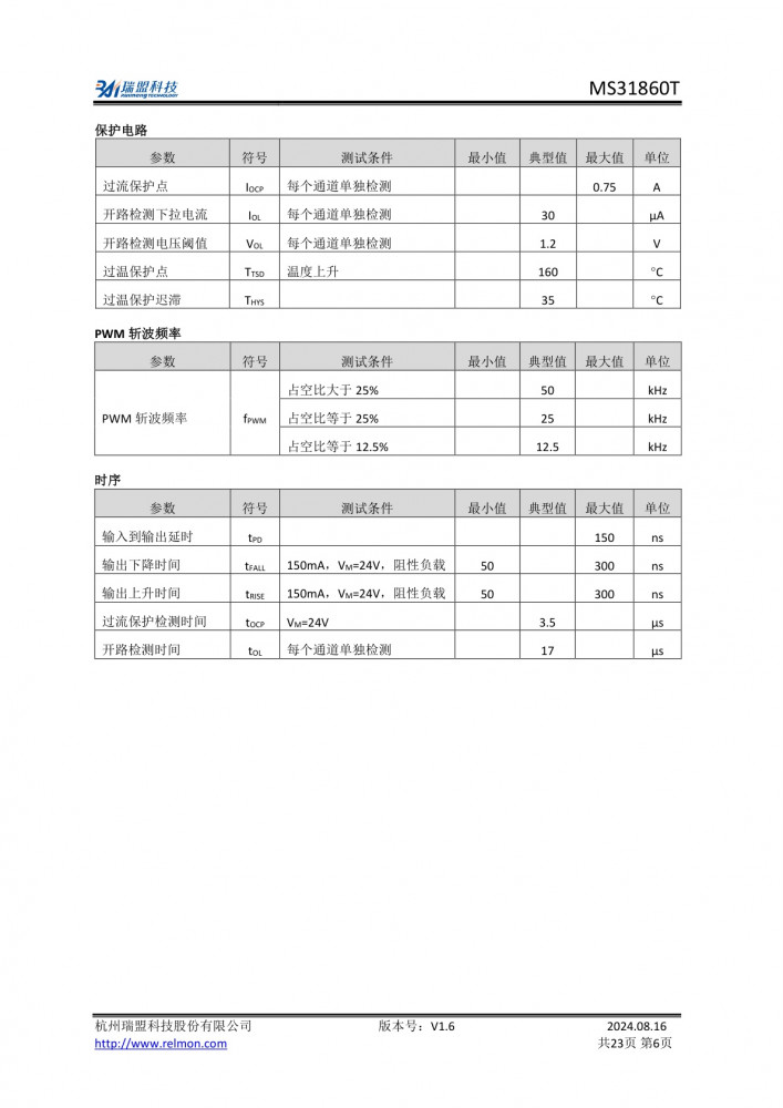 MS31860T datasheet page 6