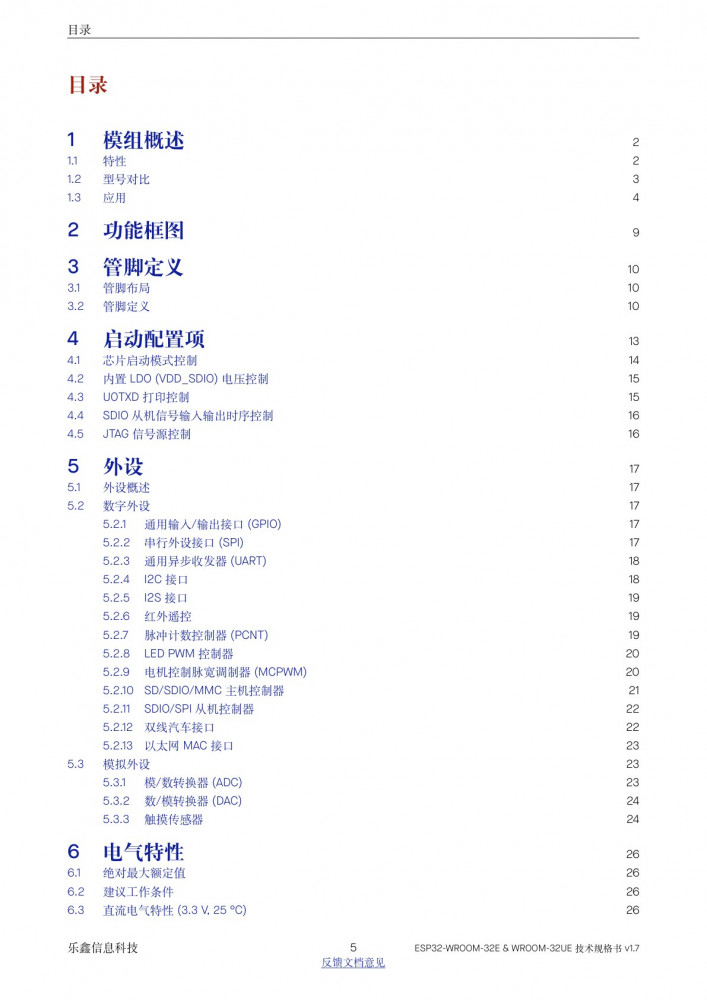 ESP32-WROOM-32UE-N4 technical document page 5
