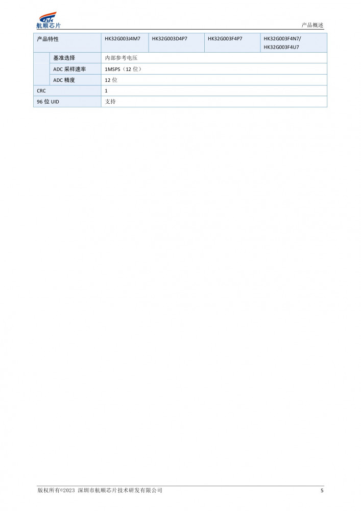 HK32G003 datasheet page 10