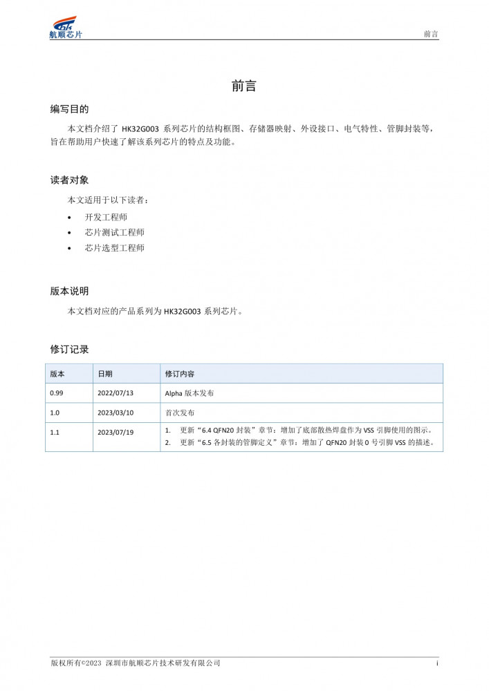 HK32G003 datasheet page 2