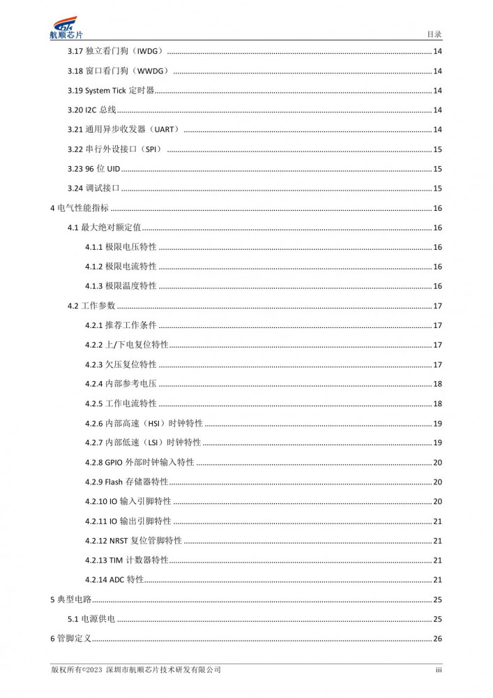 HK32G003 datasheet page 4