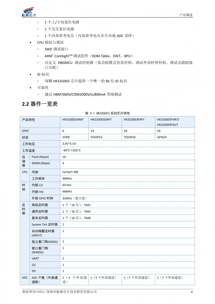 HK32G003 datasheet page 9