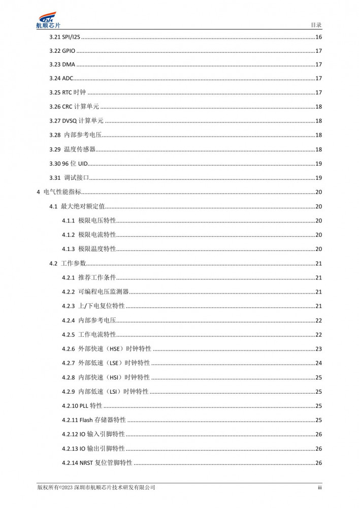 HK32F030 datasheet page 4