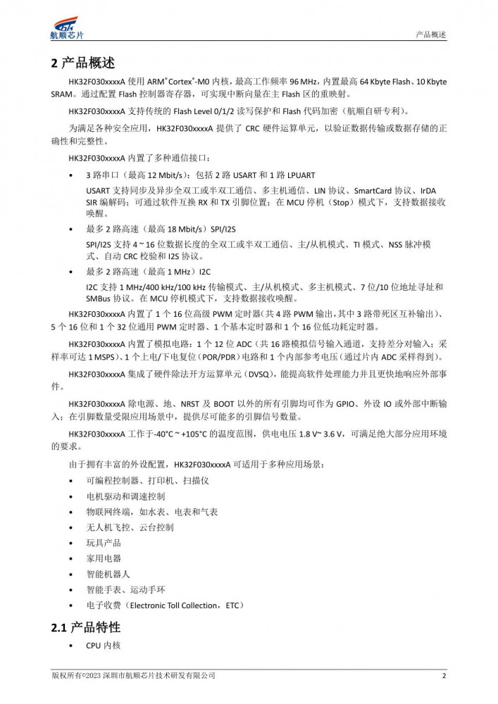 HK32F030 datasheet page 7