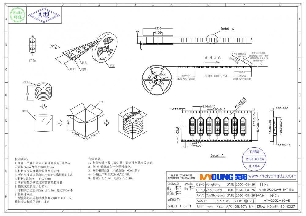 MY-2032-10-R technical drawing page 2