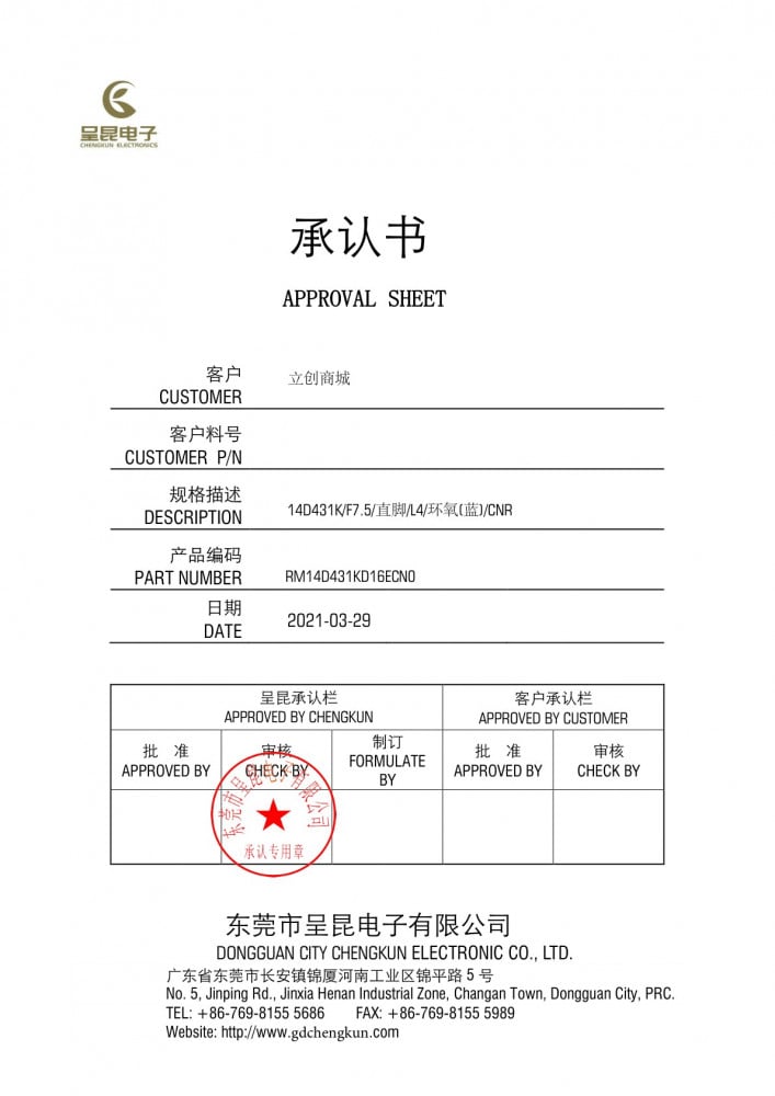 RM14D431KD16ECN0 approval sheet page 1