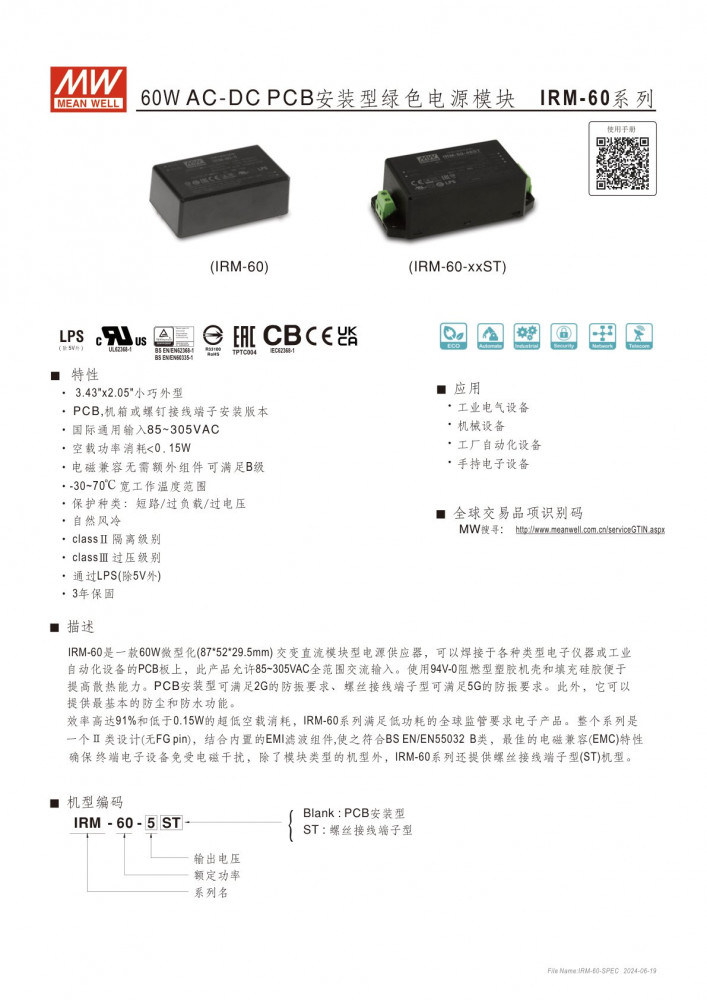 IRM-60-12 datasheet page 1