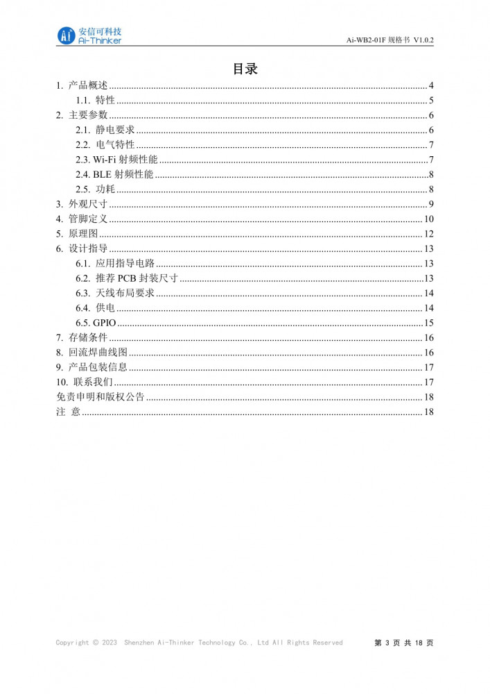 Ai-WB2-01F datasheet page 3