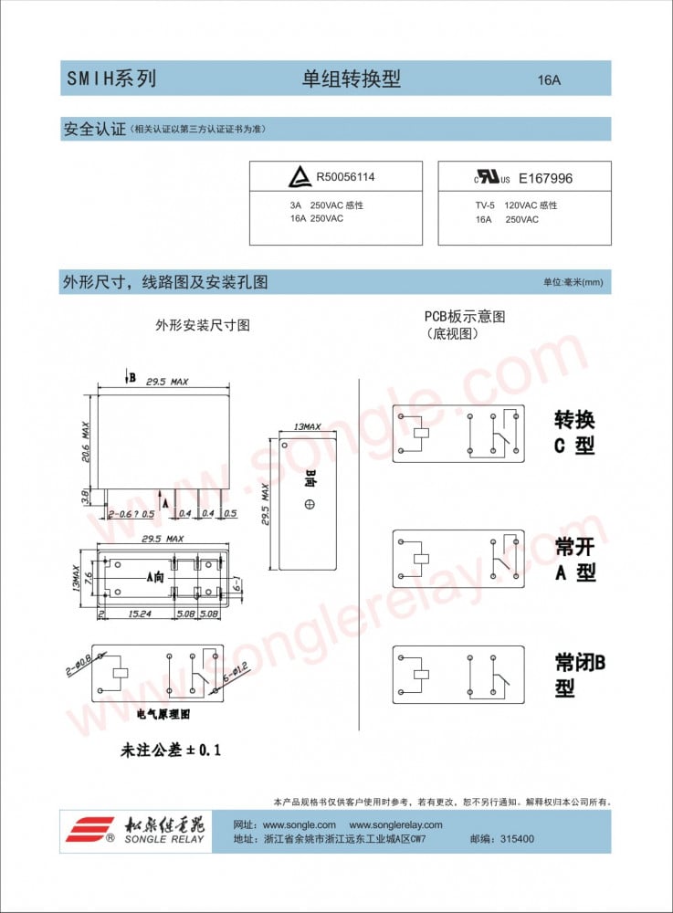 SMIH relay datasheet page 2