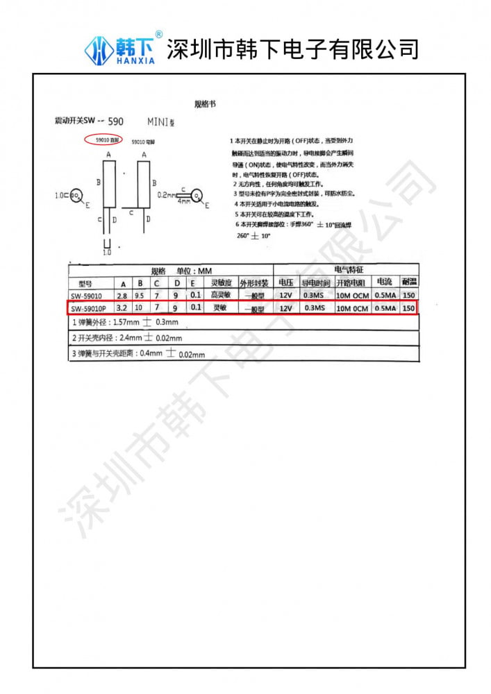 HX SW-59010P-ZJ mechanical and electrical specification page 2