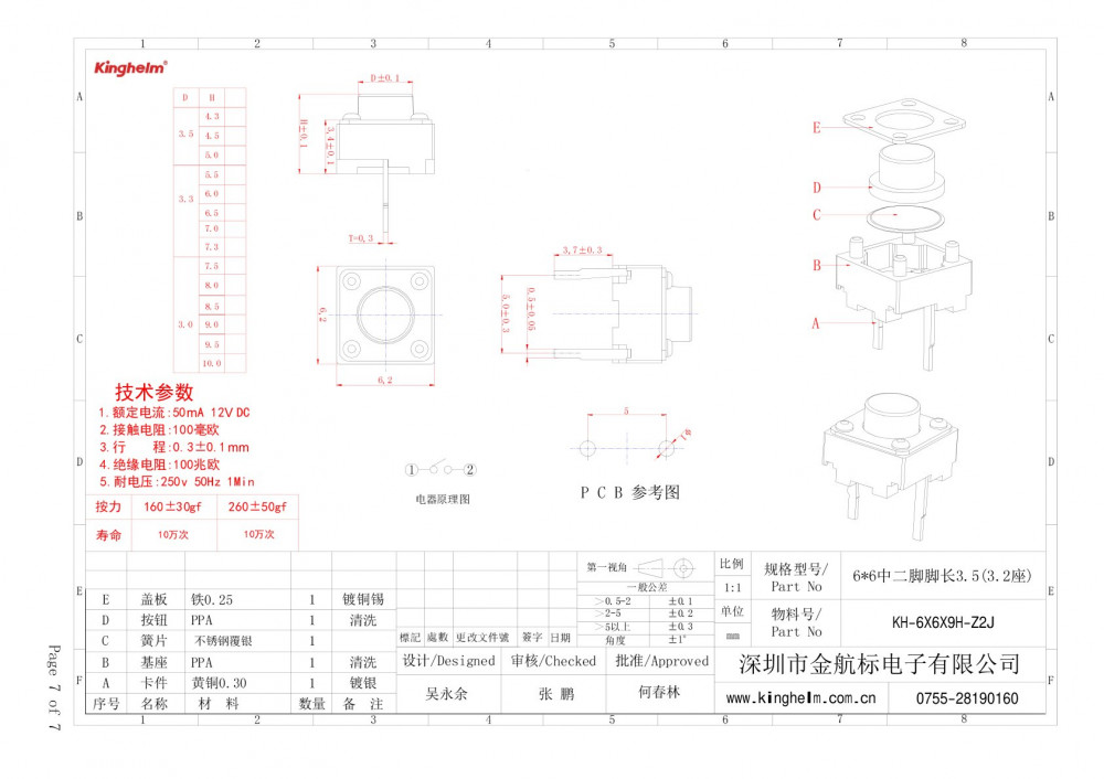 KH-6X6X9H-Z2J approval sheet page 7