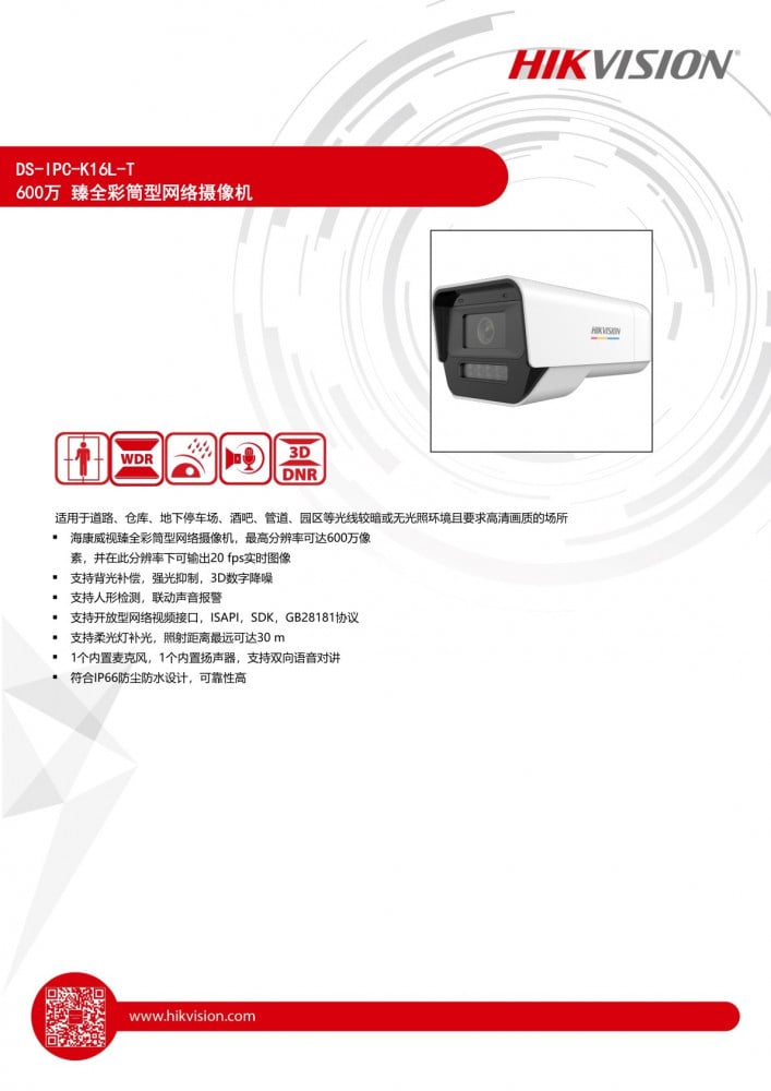 DS-IPC-K16L-T datasheet page 1
