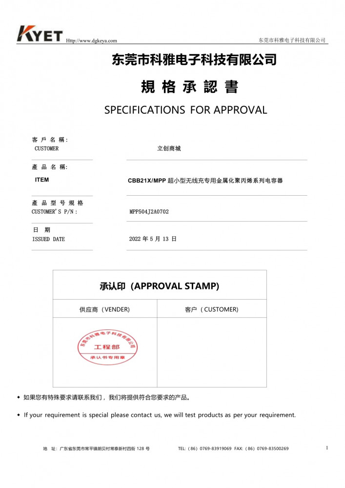 MPP504J2A0702 approval specification page 1