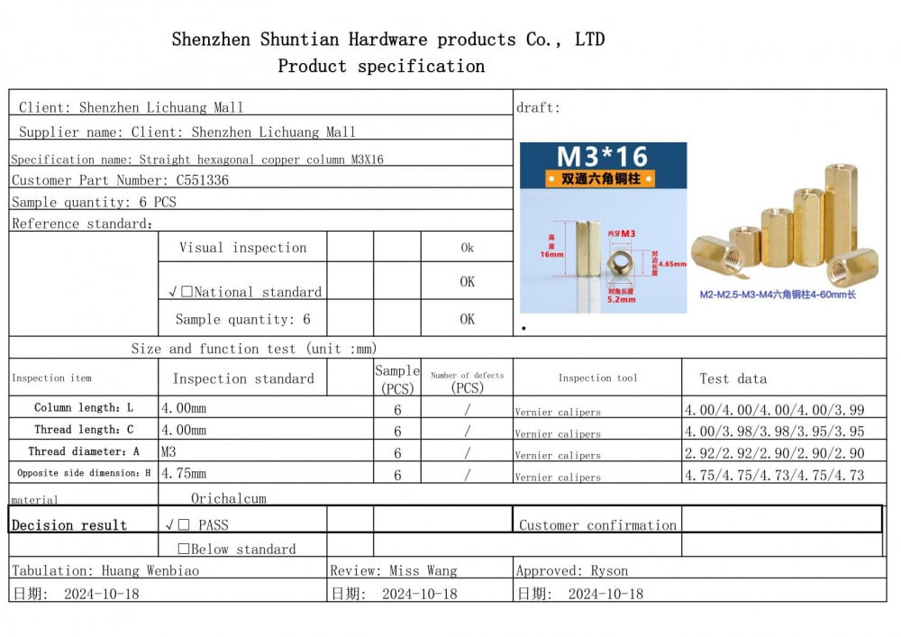 Shuntian M3*16 product specification document