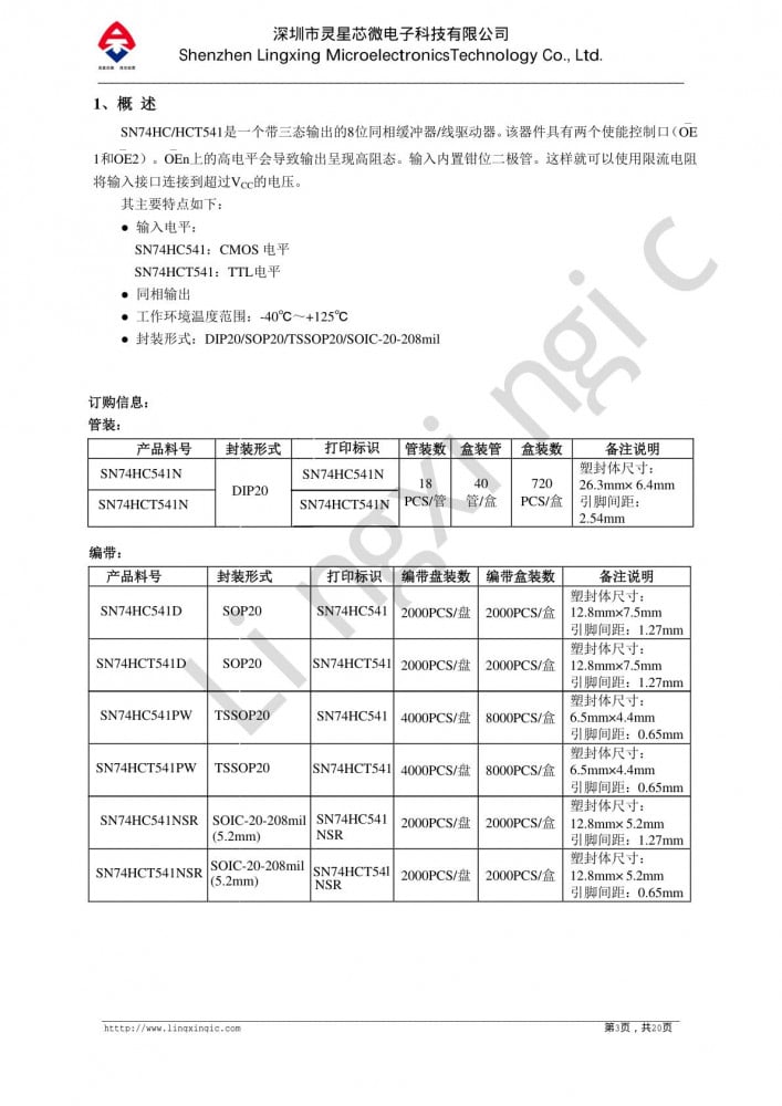 SN74HC541 datasheet page 3