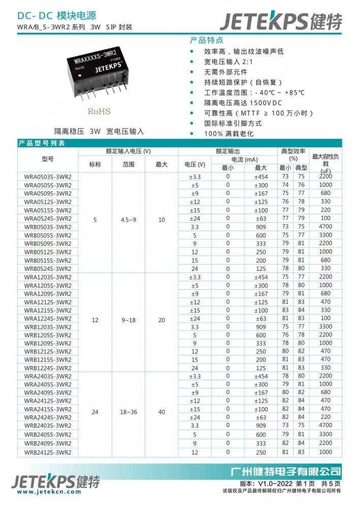 WRB0512S-3WR2 datasheet page 1