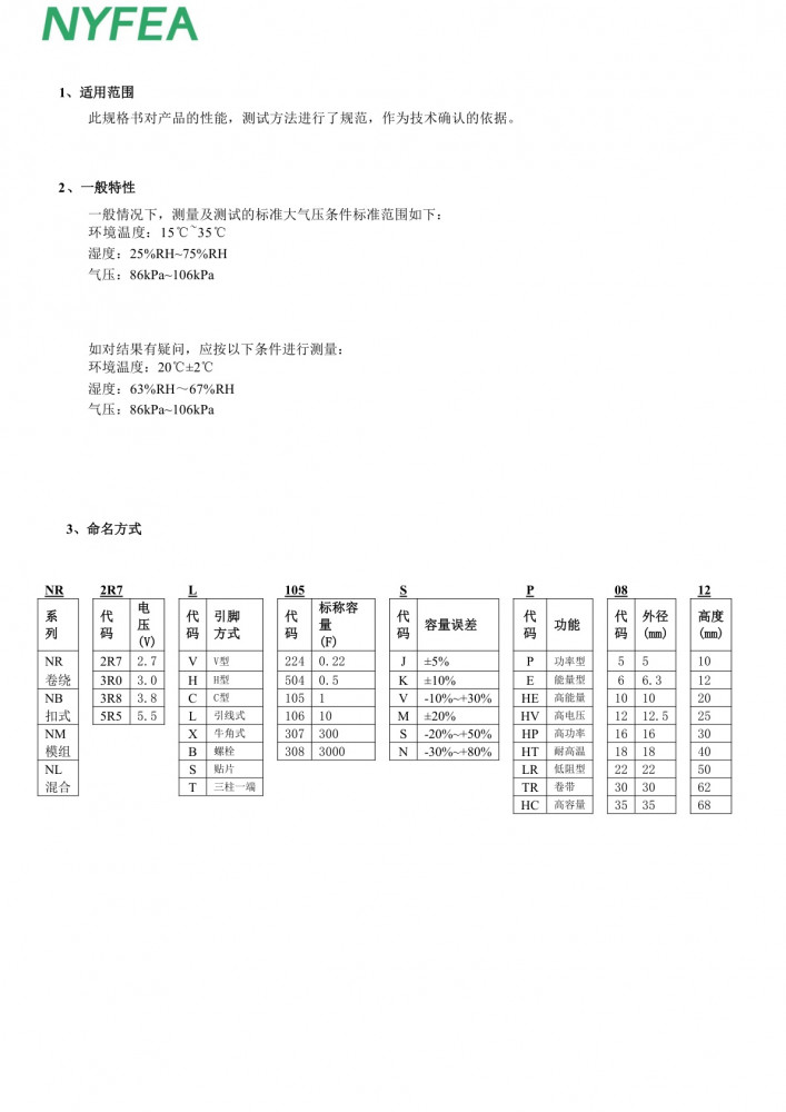 NR2R7L105S-P0812 specification page 2