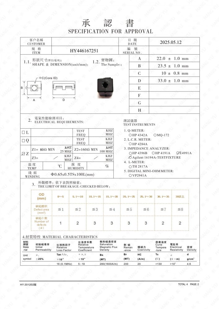 HY446167251 specification approval page 2