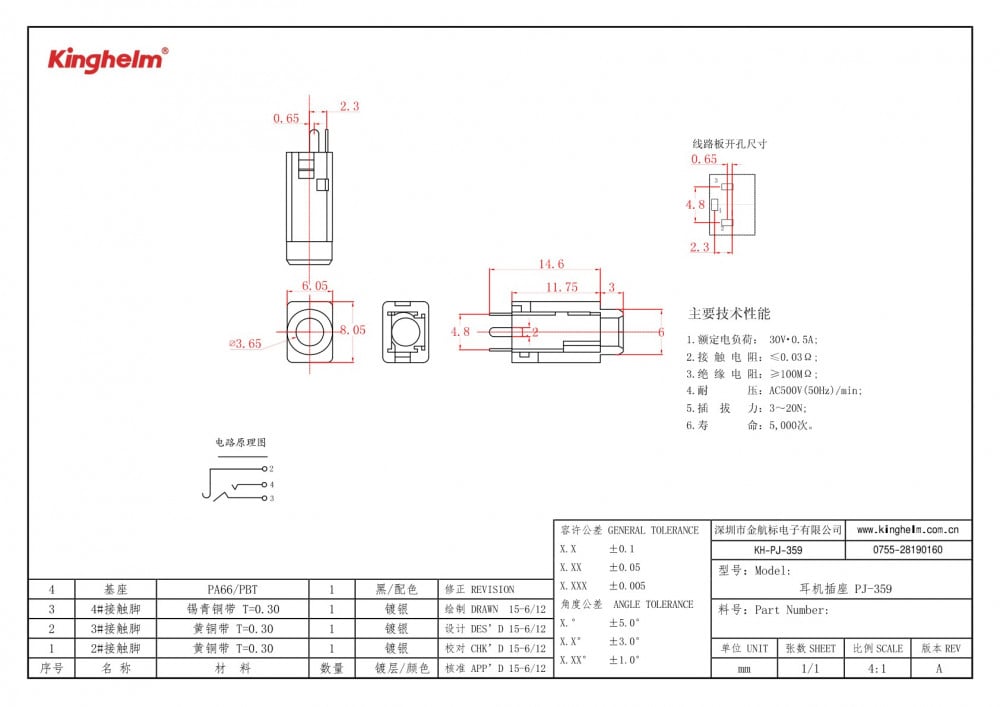KH-PJ-359 technical document page