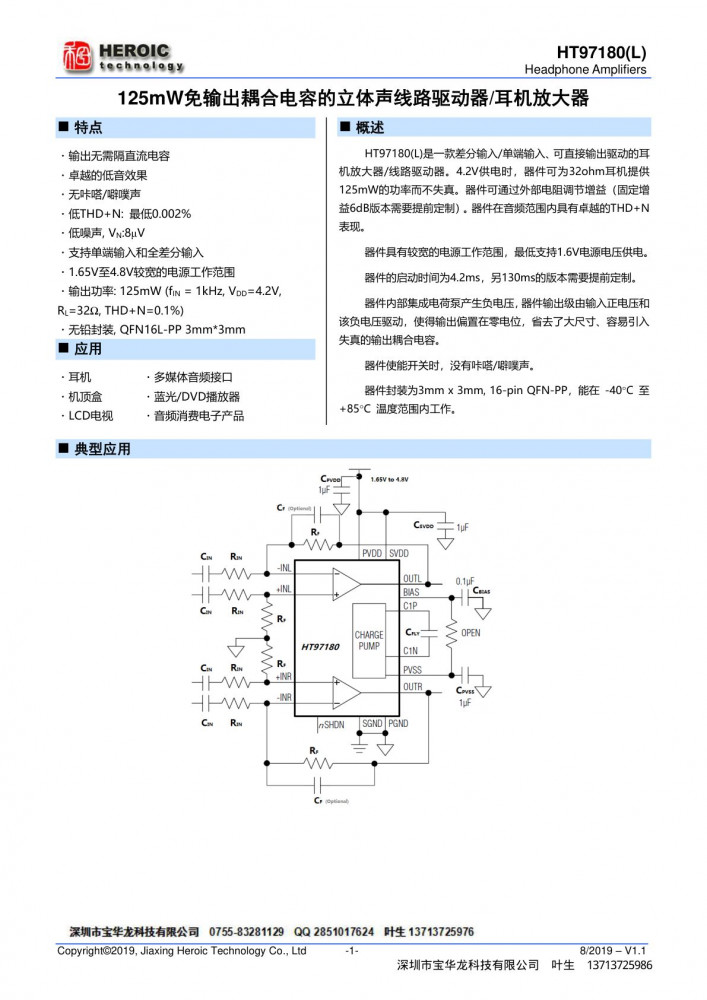 HT97180LSQER datasheet page 1