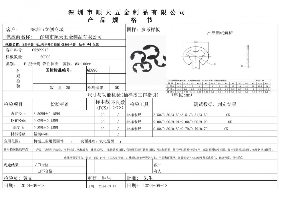 GB896-4 specification document page