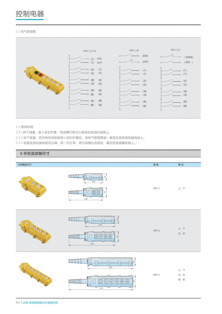 CHINT NP3-1 technical document page 2